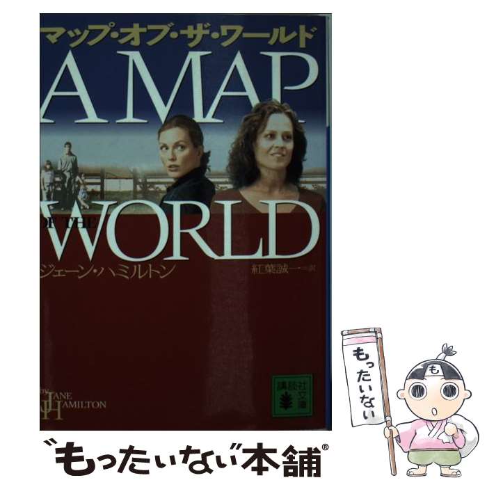 著者：ジェーン ハミルトン, Jane Hamilton, 紅葉 誠一出版社：講談社サイズ：文庫ISBN-10：4062732696ISBN-13：9784062732697■通常24時間以内に出荷可能です。※繁忙期やセール等、ご注文数が多...