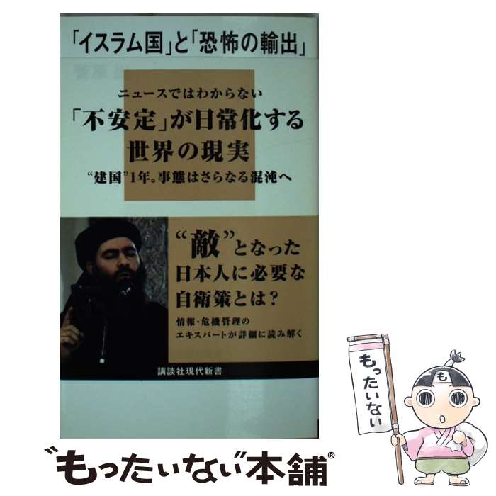 著者：菅原 出出版社：講談社サイズ：新書ISBN-10：4062883279ISBN-13：9784062883276■こちらの商品もオススメです ● 二人の天魔王 / 明石 散人 / 講談社 [文庫] ● 大間違いの織田信長 / 倉山 満...