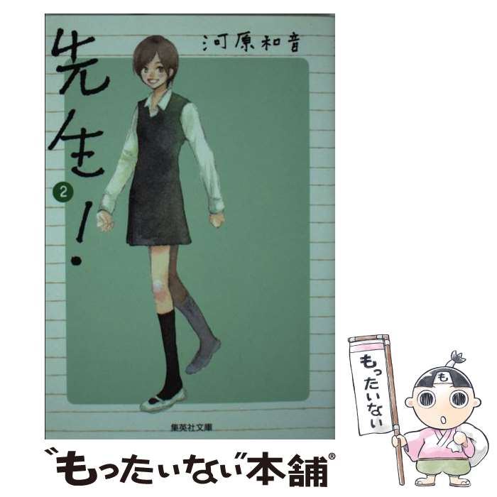 著者：河原 和音出版社：集英社サイズ：文庫ISBN-10：4086185040ISBN-13：9784086185042■こちらの商品もオススメです ● 斉木楠雄のΨ難 6 / 麻生 周一 / 集英社 [コミック] ● 斉木楠雄のΨ難 5 ...