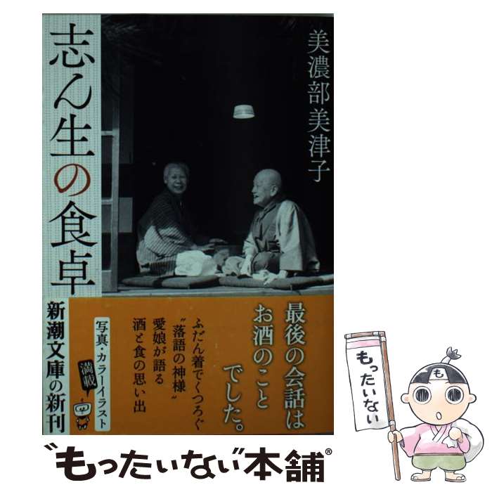著者：美濃部 美津子出版社：新潮社サイズ：文庫ISBN-10：4101004269ISBN-13：9784101004266■こちらの商品もオススメです ● 読むだけですっきりわかる日本史 / 後藤 武士 / 宝島社 [文庫] ● 酒呑みの...
