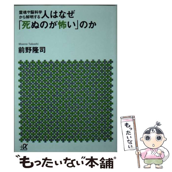 著者：前野 隆司出版社：講談社サイズ：文庫ISBN-10：4062817276ISBN-13：9784062817271■こちらの商品もオススメです ● グズの人にはわけがある / Dr.リンダ・サパディン, ジャック・マガイヤー, 齊藤 ...