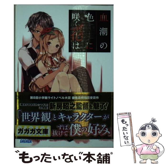 著者：霧崎 雀, Refeia出版社：小学館サイズ：文庫ISBN-10：4094514872ISBN-13：9784094514872■こちらの商品もオススメです ● こうして彼は屋上を燃やすことにした / カミツキレイニー, 文倉 十 /...