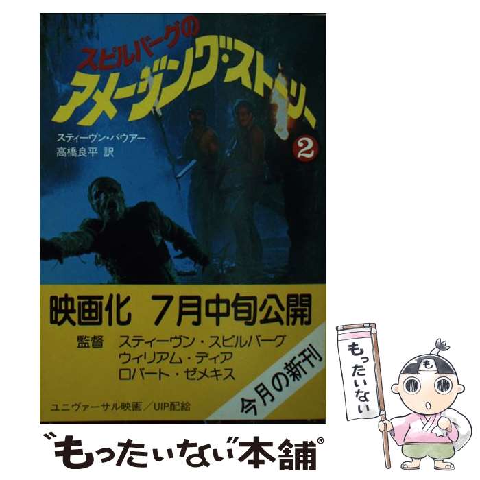 著者：スティーヴン バウアー, 高橋 良平出版社：新潮社サイズ：文庫ISBN-10：4102238026ISBN-13：9784102238028■こちらの商品もオススメです ● 時也空地球道行 / 小松 左京 / 読売新聞社 [単行本] ...