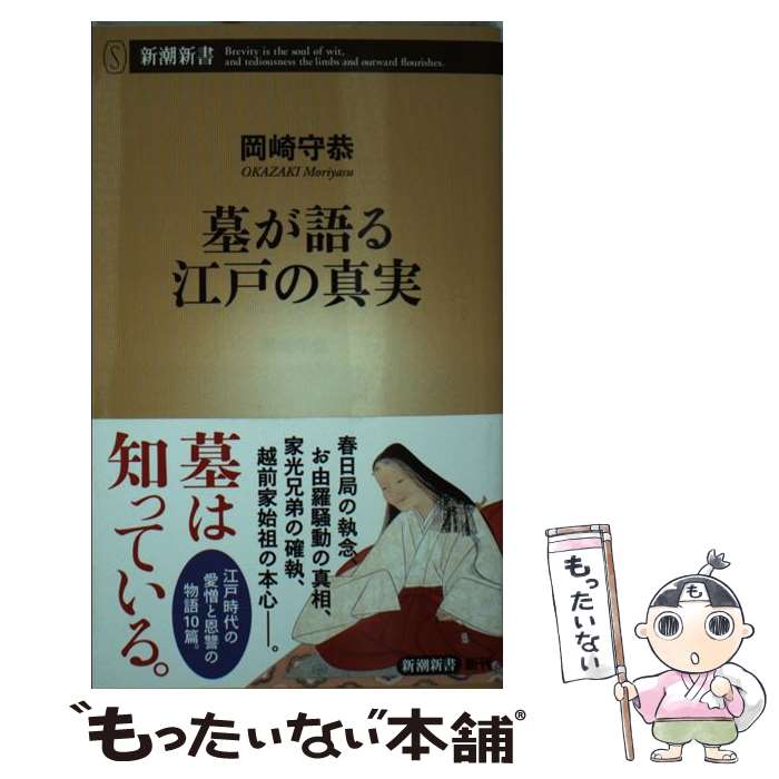 著者：岡崎守恭出版社：新潮社サイズ：新書ISBN-10：4106107864ISBN-13：9784106107863■こちらの商品もオススメです ● 国家の品格 / 藤原 正彦 / 新潮社 [新書] ● 江戸の坂東京の坂 / 横関 英一 ...