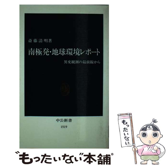 著者：斎藤 清明出版社：中央公論新社サイズ：新書ISBN-10：4121015193ISBN-13：9784121015198■こちらの商品もオススメです ● 坂本竜馬（2） / 横山 まさみち / 講談社 [文庫] ● 暴風圏で鯨を捕る ...