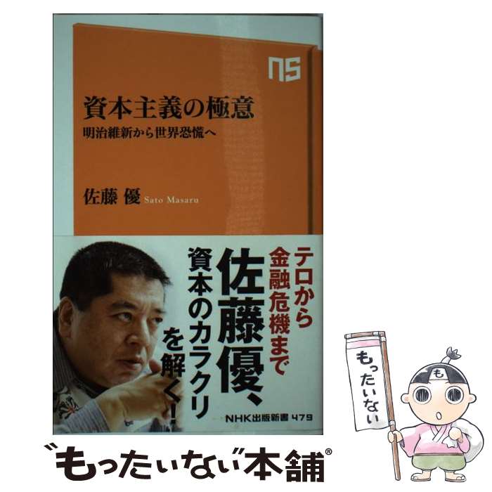 著者：佐藤 優出版社：NHK出版サイズ：新書ISBN-10：4140884797ISBN-13：9784140884799■こちらの商品もオススメです ● 日本はなぜ世界でいちばん人気があるのか / 竹田 恒泰 / PHP研究所 [新書] ...