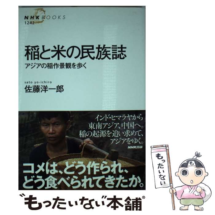 著者：佐藤 洋一郎出版社：NHK出版サイズ：単行本（ソフトカバー）ISBN-10：4140912421ISBN-13：9784140912423■通常24時間以内に出荷可能です。※繁忙期やセール等、ご注文数が多い日につきましては　発送まで4...