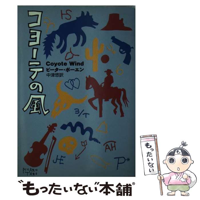 著者：ピーター ボーエン, Peter Bowen, 中津 悠出版社：早川書房サイズ：文庫ISBN-10：4151705015ISBN-13：9784151705014■こちらの商品もオススメです ● ネオン・タフ / トニー ケンリック,...