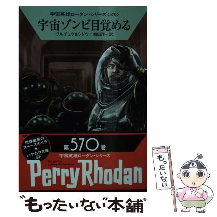 著者：エルンスト・ヴルチェク, マリアンネ・シドウ, 嶋田 洋一出版社：早川書房サイズ：文庫ISBN-10：4150121842ISBN-13：9784150121846■こちらの商品もオススメです ● ネットワーク超入門講座第2版 / 三...