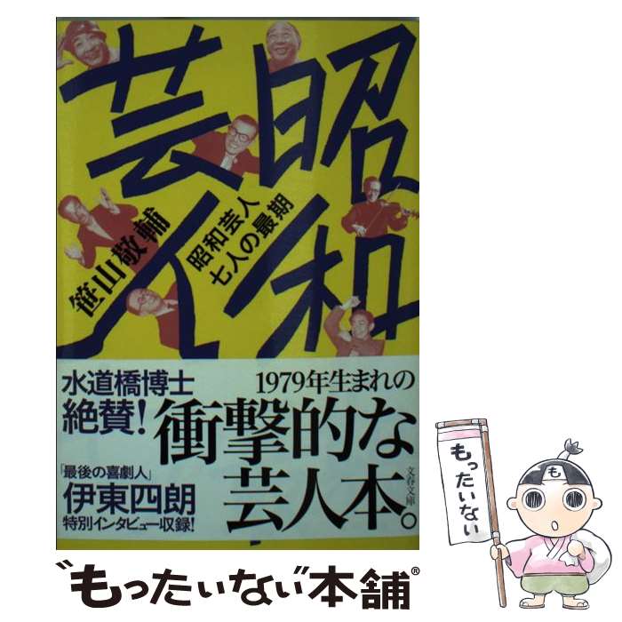著者：笹山 敬輔出版社：文藝春秋サイズ：文庫ISBN-10：4167906252ISBN-13：9784167906252■こちらの商品もオススメです ● シェイクスピアを楽しむために / 阿刀田高 / 新潮社 [文庫] ● 花の脇役 / ...