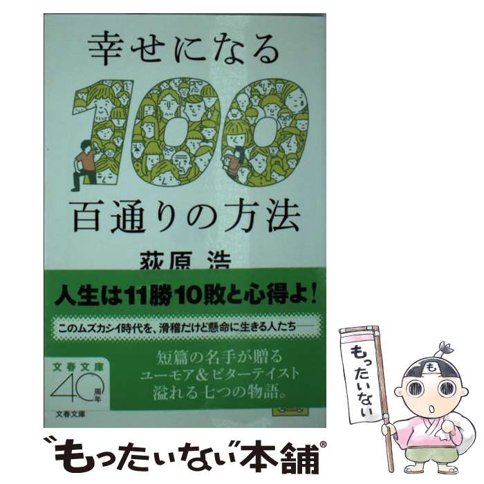 著者：荻原 浩出版社：文藝春秋サイズ：文庫ISBN-10：4167901609ISBN-13：9784167901608■こちらの商品もオススメです ● アフターダーク / 村上 春樹 / 講談社 [文庫] ● 半落ち / 横山 秀夫 / ...