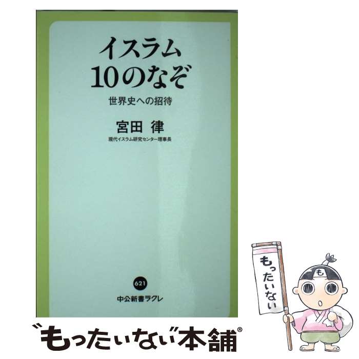 著者：宮田 律出版社：中央公論新社サイズ：新書ISBN-10：4121506219ISBN-13：9784121506214■こちらの商品もオススメです ● イスラム紛争の深層 / 宮田律 / 時事通信社 [単行本] ■通常24時間以内に出...