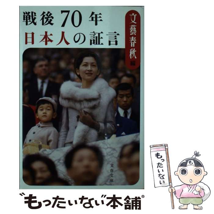 著者：文藝春秋出版社：文藝春秋サイズ：文庫ISBN-10：4167904330ISBN-13：9784167904333■こちらの商品もオススメです ● 昭和のエンタテインメント50篇（下） / 文藝春秋 / 文藝春秋 [文庫] ● 太平洋...