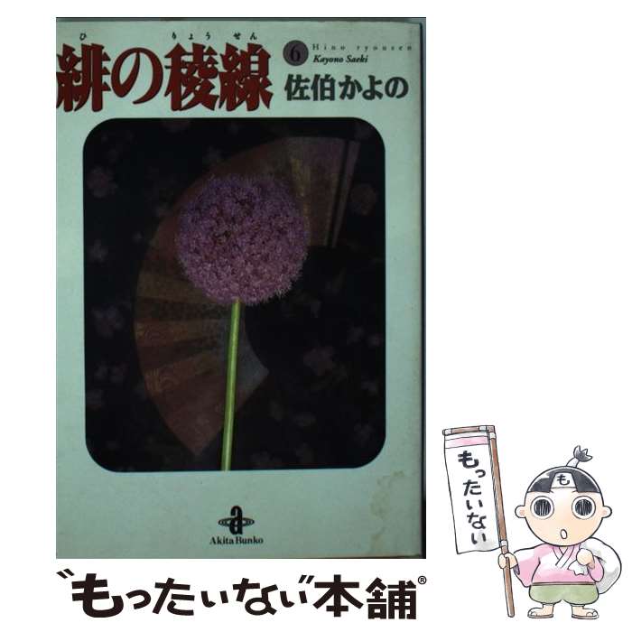 著者：佐伯 かよの出版社：秋田書店サイズ：文庫ISBN-10：4253174000ISBN-13：9784253174008■こちらの商品もオススメです ● 「あると」の「あ」（1） / 赤石 路代 / 小学館 [文庫] ● 虹の航路（3）...