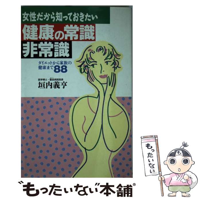 著者：垣内 義亨出版社：朝日出版社サイズ：単行本ISBN-10：425593035XISBN-13：9784255930350■通常24時間以内に出荷可能です。※繁忙期やセール等、ご注文数が多い日につきましては　発送まで48時間かかる場合が...