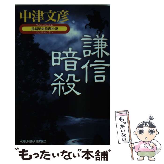 著者：中津 文彦出版社：光文社サイズ：文庫ISBN-10：4334738338ISBN-13：9784334738334■こちらの商品もオススメです ● 義経の征旗（上） / 中津 文彦 / 光文社 [文庫] ● 逆襲連合艦隊（外伝） / ...