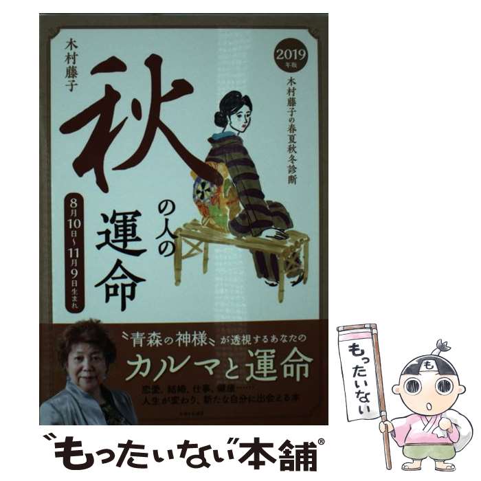 著者：木村 藤子出版社：主婦と生活社サイズ：単行本（ソフトカバー）ISBN-10：4391152363ISBN-13：9784391152364■通常24時間以内に出荷可能です。※繁忙期やセール等、ご注文数が多い日につきましては　発送まで4...