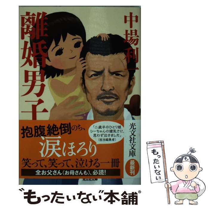 著者：中場利一出版社：光文社サイズ：文庫ISBN-10：4334772129ISBN-13：9784334772123■こちらの商品もオススメです ● 英語ができない私をせめないで！ / 小栗 左多里 / 大和書房 [単行本] ● 岸和田の...
