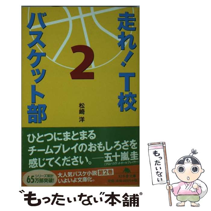 著者：松崎 洋出版社：幻冬舎サイズ：文庫ISBN-10：434441537XISBN-13：9784344415379■こちらの商品もオススメです ● ハリー・ポッターと秘密の部屋 / J.K.ローリング, J.K.Rowling, 松岡 ...