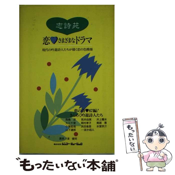 著者：漣 健児出版社：シンコーミュージック・エンタテイメントサイズ：新書ISBN-10：4401613651ISBN-13：9784401613656■通常24時間以内に出荷可能です。※繁忙期やセール等、ご注文数が多い日につきましては　発送...