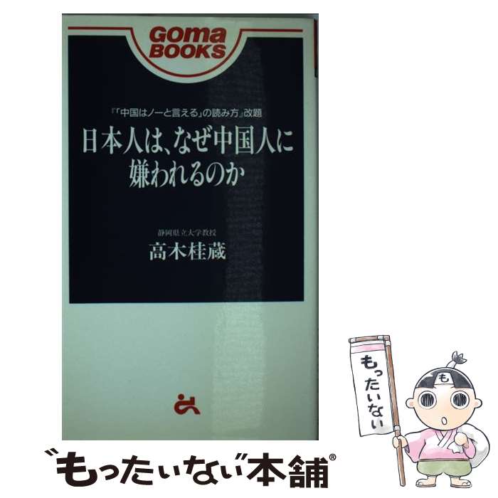 著者：高木 桂蔵出版社：ごま書房新社サイズ：新書ISBN-10：4341310097ISBN-13：9784341310097■こちらの商品もオススメです ● 宗教の時代 / 小田 晋 / はまの出版 [新書] ■通常24時間以内に出荷可能...