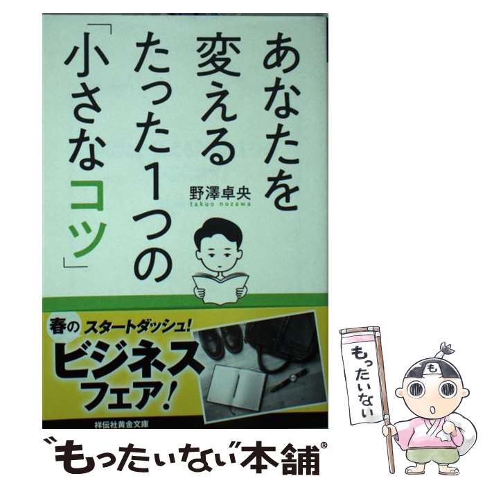 著者：野澤卓央出版社：祥伝社サイズ：文庫ISBN-10：4396317247ISBN-13：9784396317249■こちらの商品もオススメです ● 免疫力を高めて病気を防ぎ治す知恵とコツ / 主婦の友社 / 主婦の友社 [単行本] ● ...