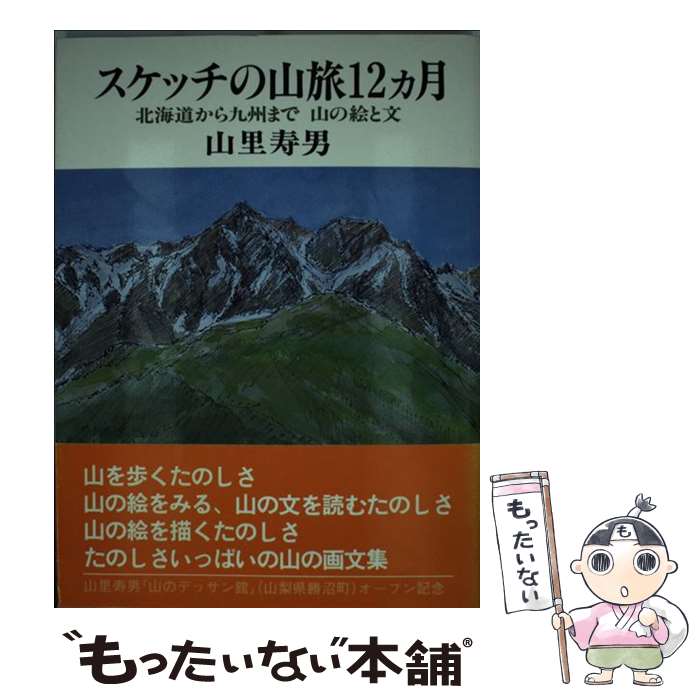 著者：山里 寿男出版社：実業之日本社サイズ：単行本ISBN-10：4408007285ISBN-13：9784408007281■通常24時間以内に出荷可能です。※繁忙期やセール等、ご注文数が多い日につきましては　発送まで48時間かかる場合...