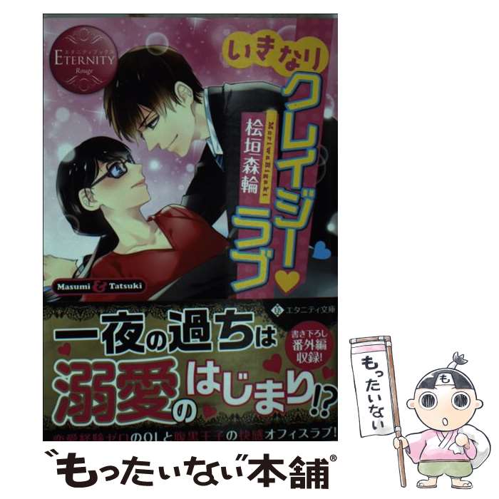 著者：桧垣 森輪出版社：アルファポリスサイズ：文庫ISBN-10：4434243594ISBN-13：9784434243592■こちらの商品もオススメです ● 僧侶さまの恋わずらい / 加地 アヤメ / アルファポリス [単行本] ● 私...