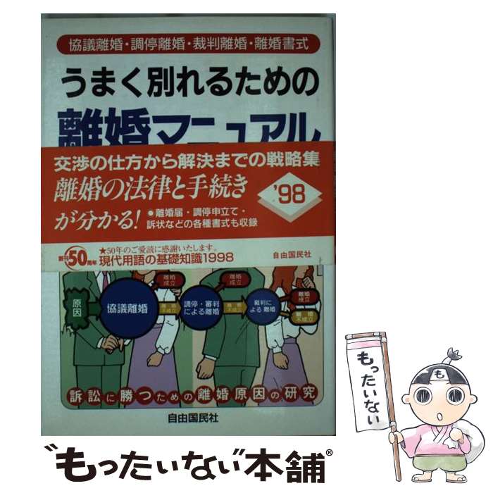 著者：石原 豊昭出版社：自由国民社サイズ：単行本ISBN-10：4426255031ISBN-13：9784426255039■こちらの商品もオススメです ● 腕利き弁護士が教える女の離婚相談室 / 竹田 久美子 / 成美堂出版 [単行本]...
