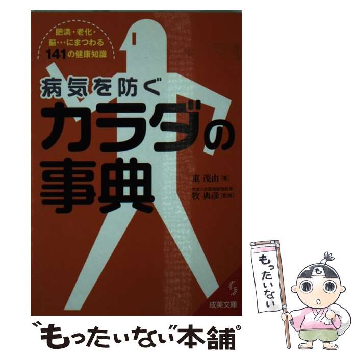 著者：東 茂由出版社：成美堂出版サイズ：文庫ISBN-10：4415401333ISBN-13：9784415401331■通常24時間以内に出荷可能です。※繁忙期やセール等、ご注文数が多い日につきましては　発送まで48時間かかる場合があり...