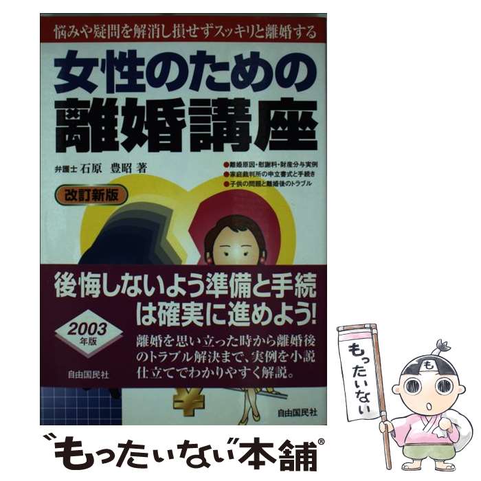 著者：石原 豊昭出版社：自由国民社サイズ：単行本ISBN-10：442633215XISBN-13：9784426332150■通常24時間以内に出荷可能です。※繁忙期やセール等、ご注文数が多い日につきましては　発送まで48時間かかる場合が...