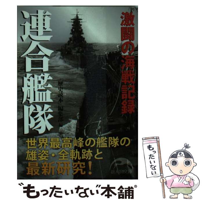 著者：「歴史読本」編集部出版社：新人物往来社サイズ：文庫ISBN-10：4404038747ISBN-13：9784404038746■こちらの商品もオススメです ● 西方電撃戦 / 齋木 伸生 / 潮書房光人新社 [文庫] ● 事故はこう...
