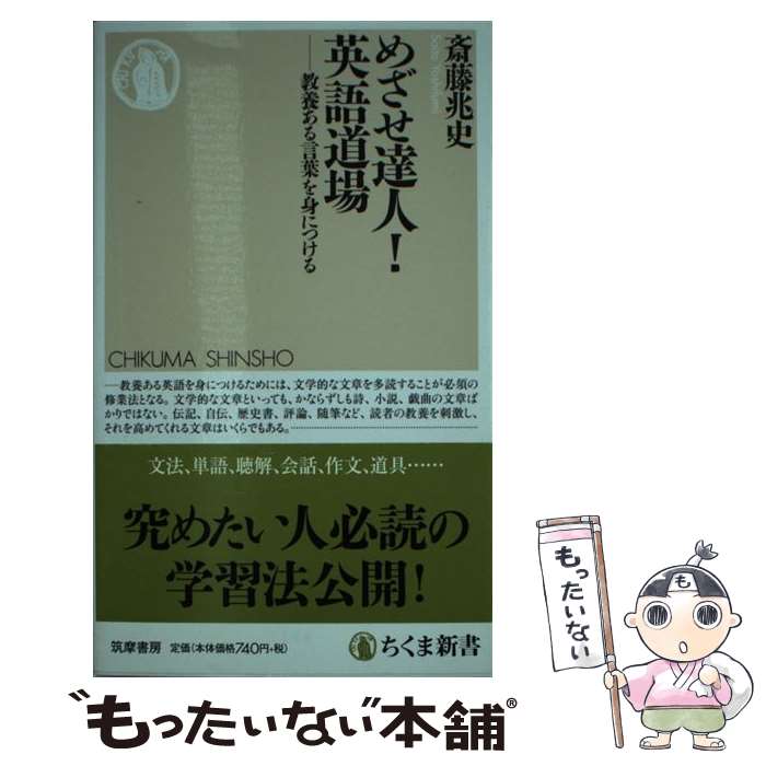 著者：斎藤 兆史出版社：筑摩書房サイズ：新書ISBN-10：4480069550ISBN-13：9784480069559■こちらの商品もオススメです ● 英語面白事典 / 鍵谷 幸信 / 主婦と生活社 [単行本] ● 続・英語面白事典 /...