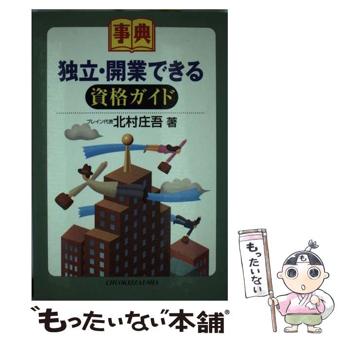 著者：北村 庄吾出版社：中央経済グループパブリッシングサイズ：単行本ISBN-10：4502552410ISBN-13：9784502552410■通常24時間以内に出荷可能です。※繁忙期やセール等、ご注文数が多い日につきましては　発送まで...