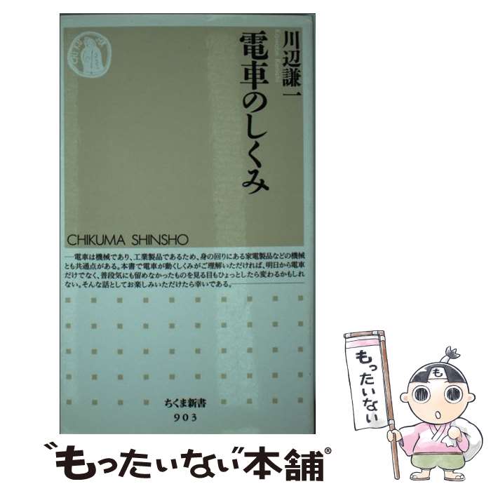 著者：川辺 謙一出版社：筑摩書房サイズ：単行本ISBN-10：4480066071ISBN-13：9784480066077■こちらの商品もオススメです ● 日本劣化論 / 笠井 潔, 白井 聡 / 筑摩書房 [新書] ● 「古事記」の真実...