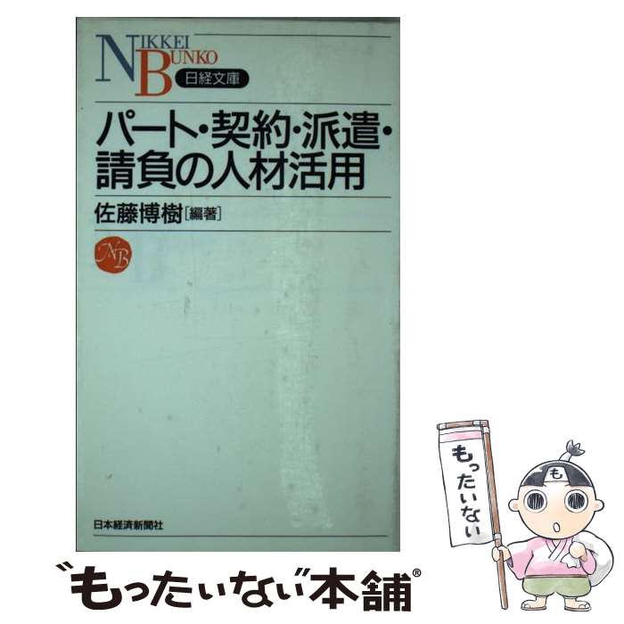 著者：佐藤 博樹, 佐野 嘉秀出版社：日本経済新聞出版サイズ：新書ISBN-10：4532110386ISBN-13：9784532110383■こちらの商品もオススメです ● 経営計画の立て方 / 神谷 蒔生, 森田 栄一 / 日本経済新...