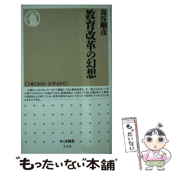 著者：苅谷 剛彦出版社：筑摩書房サイズ：新書ISBN-10：4480059296ISBN-13：9784480059291■こちらの商品もオススメです ● バカの壁 / 養老孟司 / 新潮社 [新書] ● 豊かさの精神病理 / 大平 健 /...