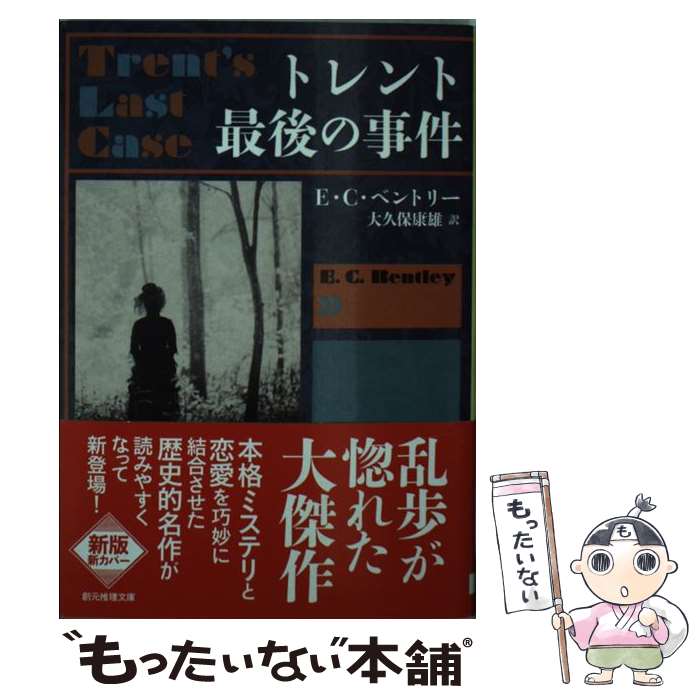 著者：E・C・ベントリー, 大久保 康雄出版社：東京創元社サイズ：文庫ISBN-10：4488114024ISBN-13：9784488114022■こちらの商品もオススメです ● マルタの鷹 / ハメット, 村上 啓夫 / 東京創元社 [...