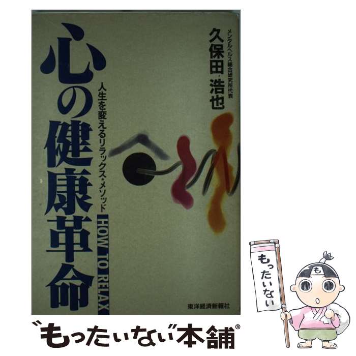 著者：久保田 浩也出版社：東洋経済新報社サイズ：単行本ISBN-10：4492040870ISBN-13：9784492040874■こちらの商品もオススメです ● 主食を抜けば糖尿病は良くなる！ / 江部 康二 / 東洋経済新報社 [単行...