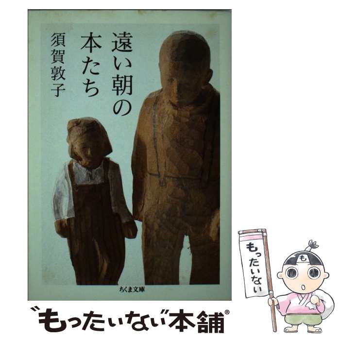 著者：須賀 敦子出版社：筑摩書房サイズ：文庫ISBN-10：4480036288ISBN-13：9784480036285■こちらの商品もオススメです ● 夜の声 / 小松 左京 / 集英社 [文庫] ● ふたり / 唐沢 寿明 / 幻冬舎...