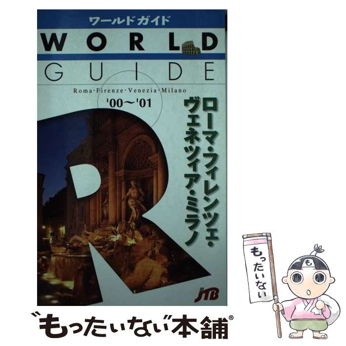 著者：JTBパブリッシング出版社：JTBパブリッシングサイズ：単行本ISBN-10：4533035450ISBN-13：9784533035456■通常24時間以内に出荷可能です。※繁忙期やセール等、ご注文数が多い日につきましては　発送まで...