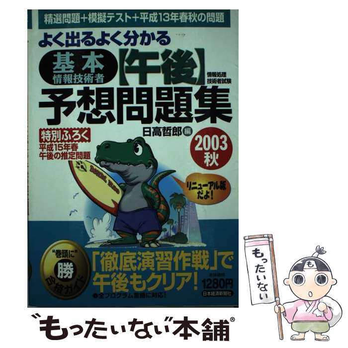 著者：日高 哲郎出版社：日本経済新聞出版サイズ：単行本ISBN-10：4532402832ISBN-13：9784532402839■通常24時間以内に出荷可能です。※繁忙期やセール等、ご注文数が多い日につきましては　発送まで48時間かかる...
