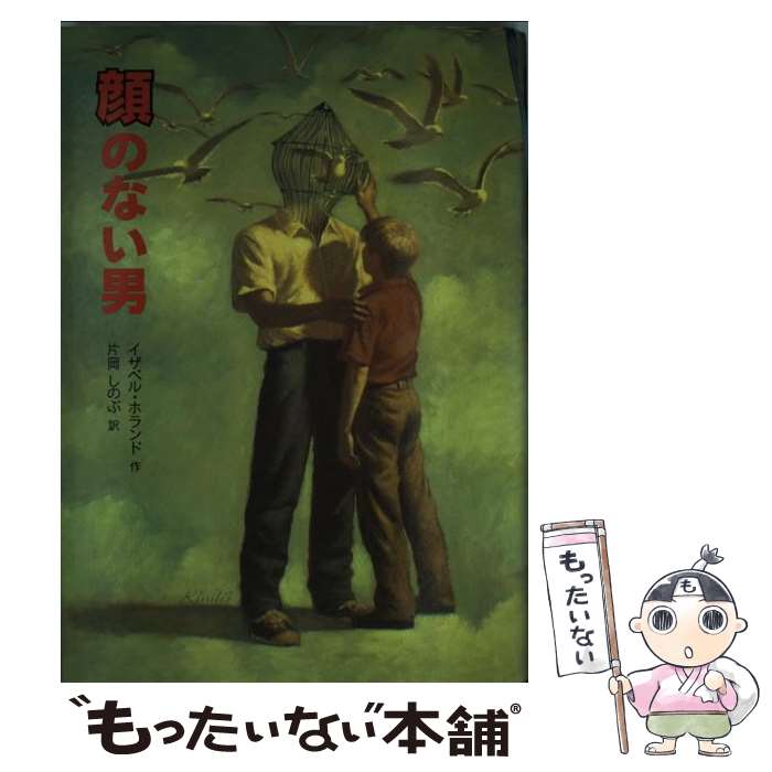 著者：イザベル・ホランド, 片岡しのぶ出版社：冨山房サイズ：単行本ISBN-10：4572004641ISBN-13：9784572004642■こちらの商品もオススメです ● 新世界 / 柳 広司 / KADOKAWA [文庫] ■通常2...
