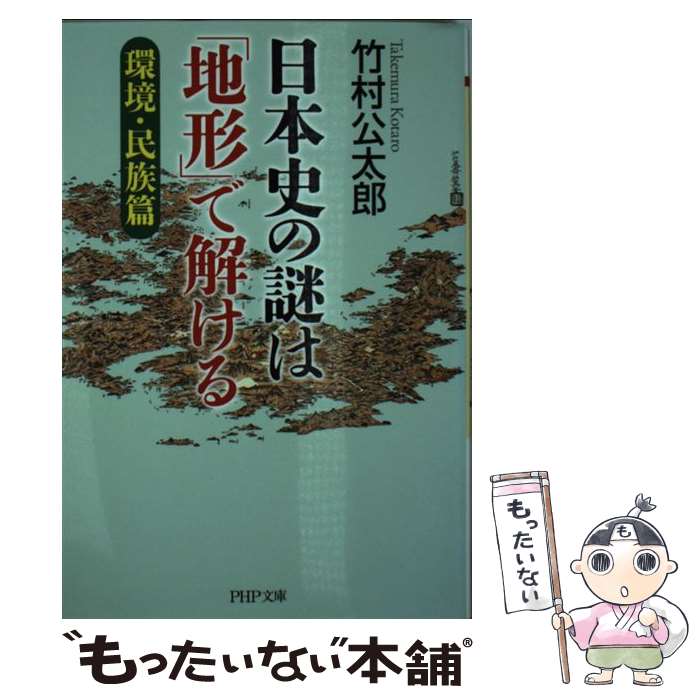 著者：竹村 公太郎出版社：PHP研究所サイズ：文庫ISBN-10：4569762050ISBN-13：9784569762050■こちらの商品もオススメです ● 指輪物語（1）新版 / J.R.R. Tolkien, J.R.R. トールキ...