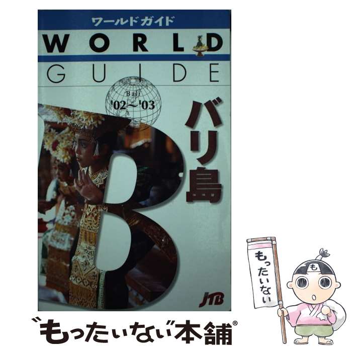 著者：JTBパブリッシング出版社：JTBパブリッシングサイズ：単行本ISBN-10：4533041949ISBN-13：9784533041945■通常24時間以内に出荷可能です。※繁忙期やセール等、ご注文数が多い日につきましては　発送まで...