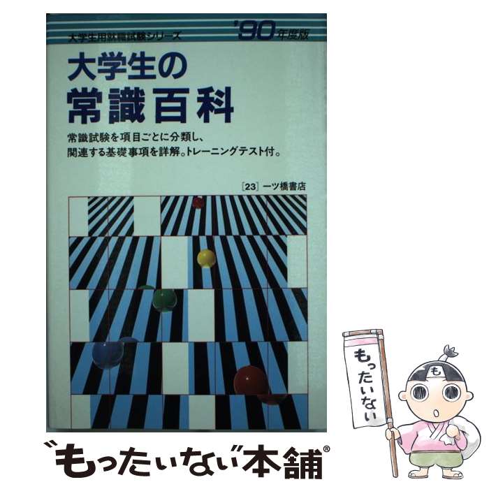 著者：一ツ橋書店出版社：一ツ橋書店サイズ：単行本ISBN-10：4565900238ISBN-13：9784565900234■通常24時間以内に出荷可能です。※繁忙期やセール等、ご注文数が多い日につきましては　発送まで48時間かかる場合が...
