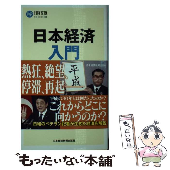 著者：藤井 彰夫出版社：日本経済新聞出版サイズ：新書ISBN-10：4532113857ISBN-13：9784532113858■こちらの商品もオススメです ● 頭がいい人の時間の使い方 / 仕事の教科書編集部 / 学研プラス [単行本]...