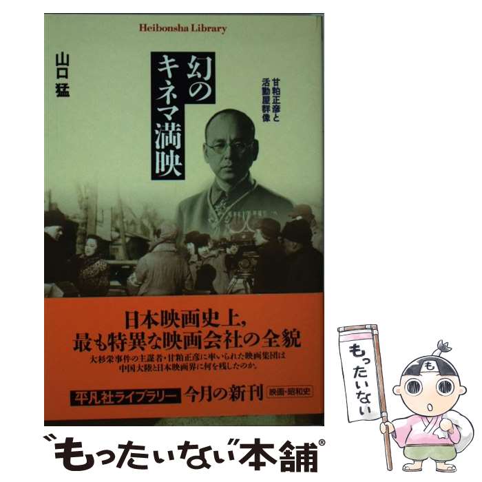 著者：山口 猛出版社：平凡社サイズ：単行本（ソフトカバー）ISBN-10：4582765882ISBN-13：9784582765885■通常24時間以内に出荷可能です。※繁忙期やセール等、ご注文数が多い日につきましては　発送まで48時間か...
