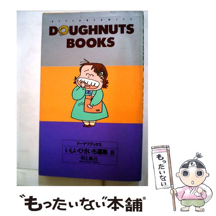 著者：いしい ひさいち出版社：双葉社サイズ：コミックISBN-10：4575960098ISBN-13：9784575960099■こちらの商品もオススメです ● 暗い旅 新潮文庫 倉橋由美子 / 倉橋 由美子 / 新潮社 [文庫] ● 宇...