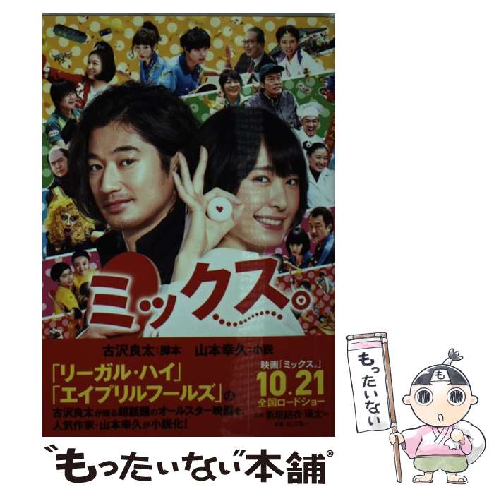 著者：古沢 良太, 山本 幸久出版社：ポプラ社サイズ：文庫ISBN-10：4591156060ISBN-13：9784591156063■こちらの商品もオススメです ● 凍える牙 / 乃南アサ / 新潮社 [文庫] ● 家族という病 / 下...